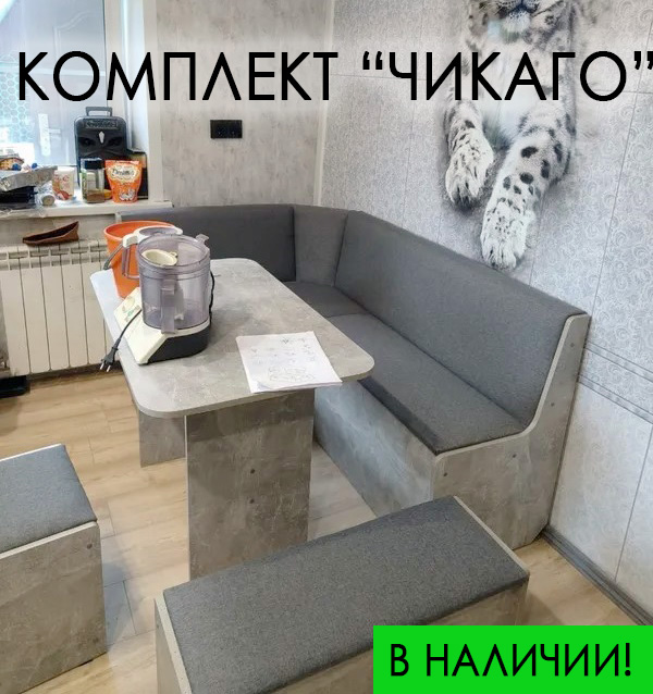 Мебель для кухни :: Кухонные уголки и диваны :: Кухонные уголки ...